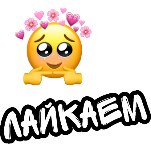 Стикеры Для Сообществ~•